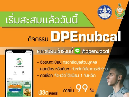 Calorie credit challenge แข่งขันออกกำลังกายออนไลน์