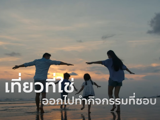 เที่ยวที่ใช่ ออกไปทำกิจกรรมที่ชอบ….Enjoyable Experience