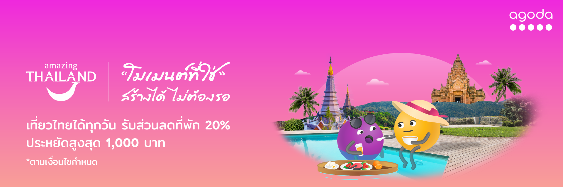 ททท แท็กทีม อโกด้า ดันแคมเปญ “เที่ยวทั่วไทย ไปเมืองรอง Grand