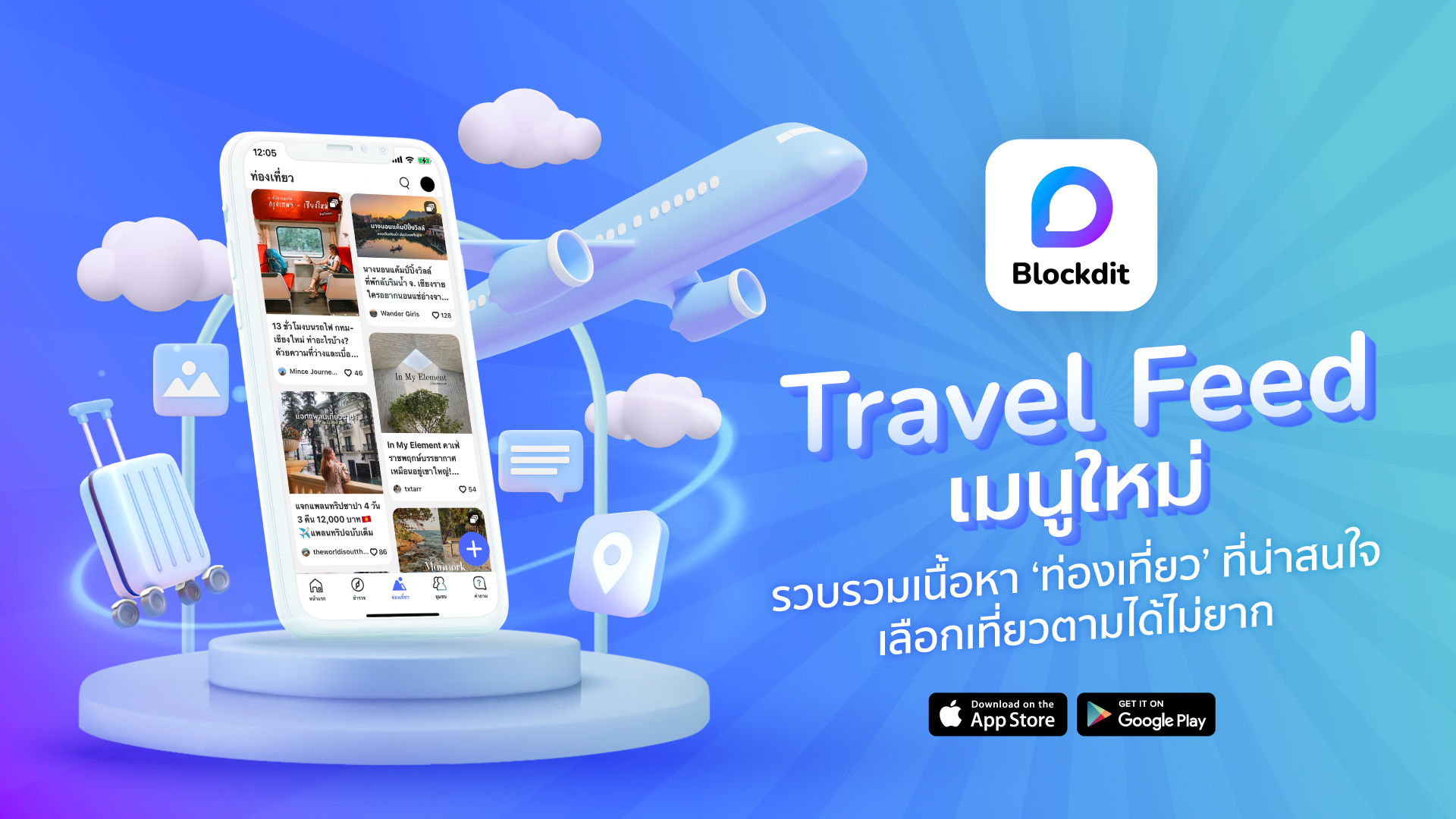 Blockdit แพลตฟอร์มโซเชียลมีเดียสัญชาติไทย เขย่าวงการธุรกิจท่องเที่ยว เปิดตัว Travel Feed