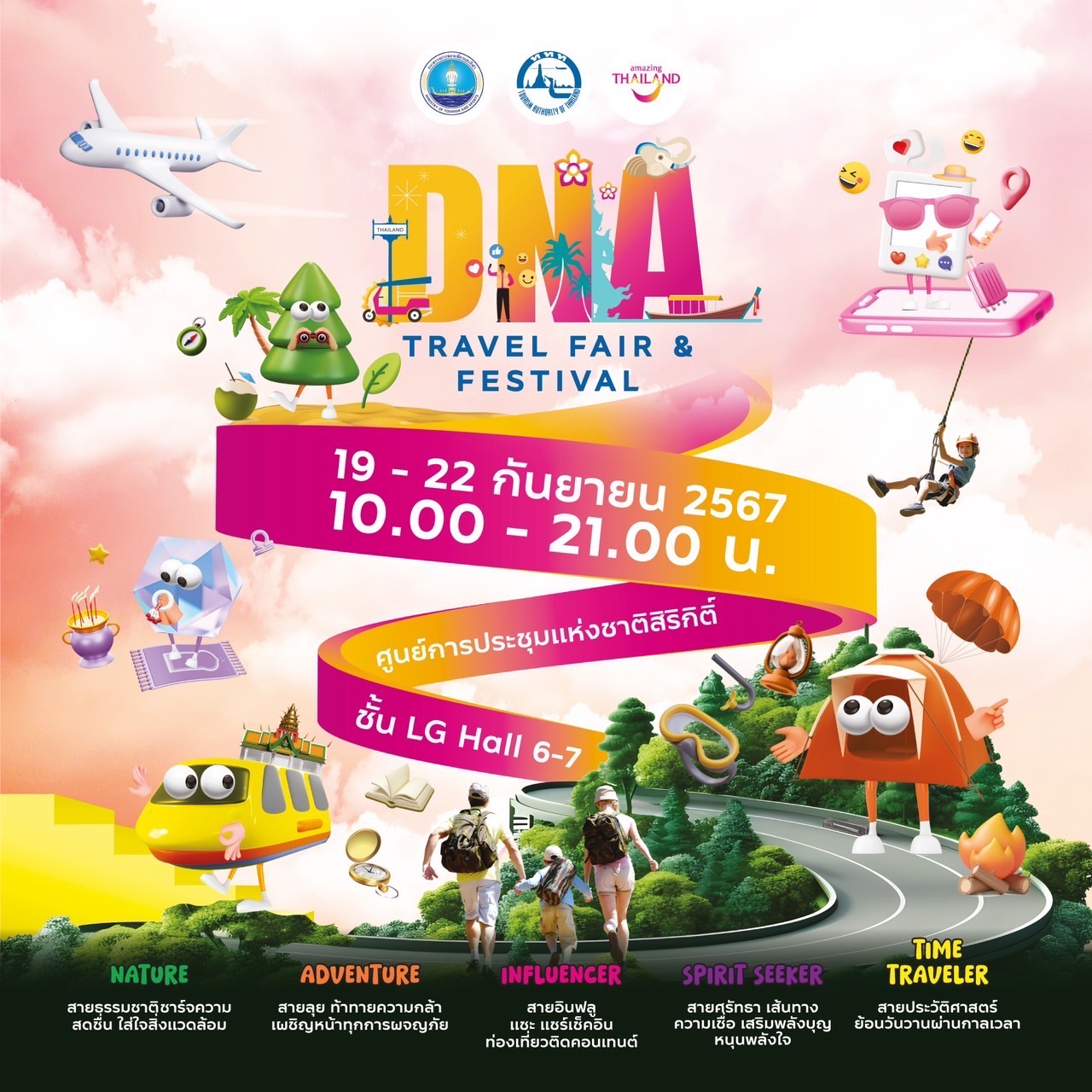 ททท. เตรียมจัดงาน DNA Travel & Fair Festival