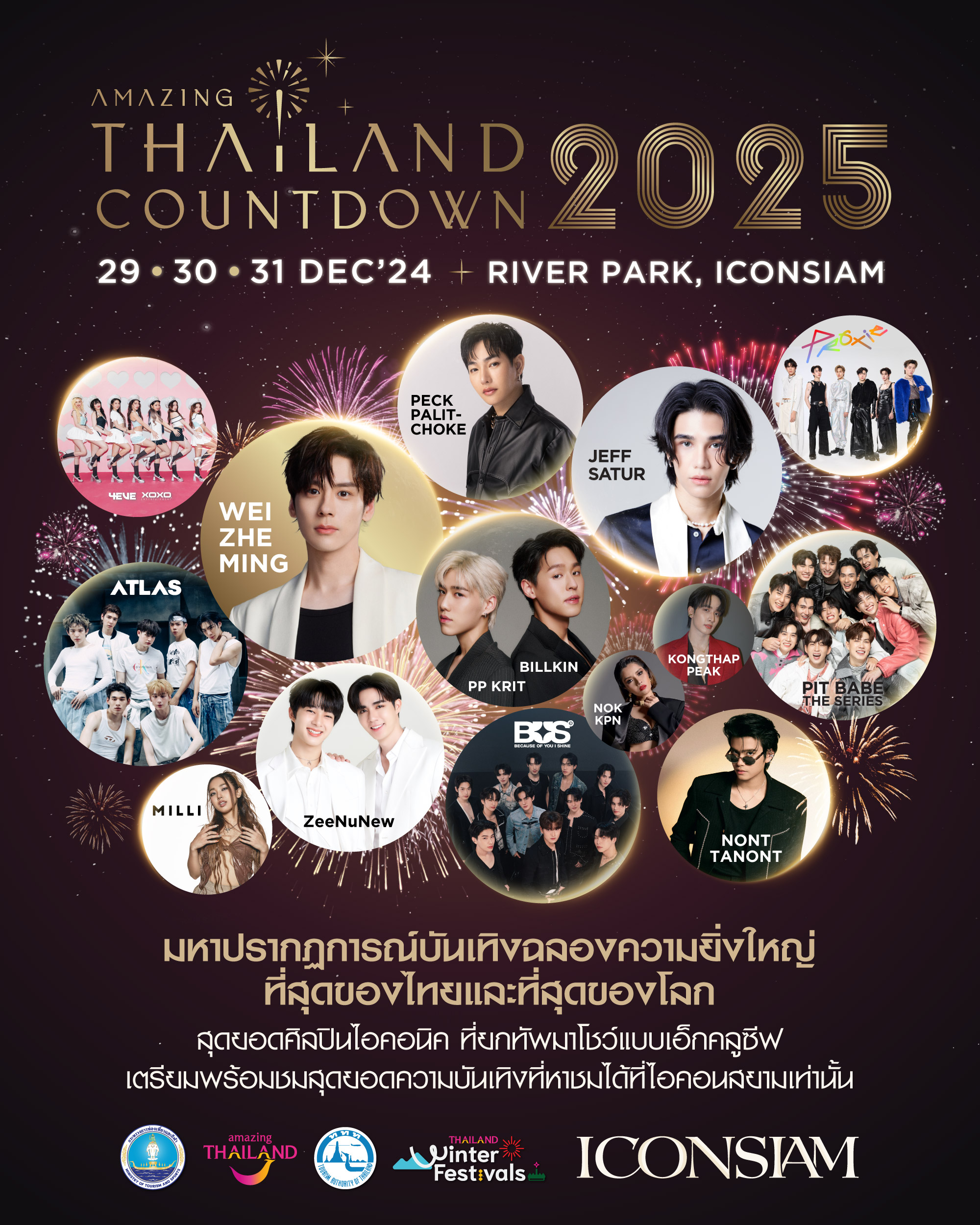 Amazing Thailand Countdown 2025