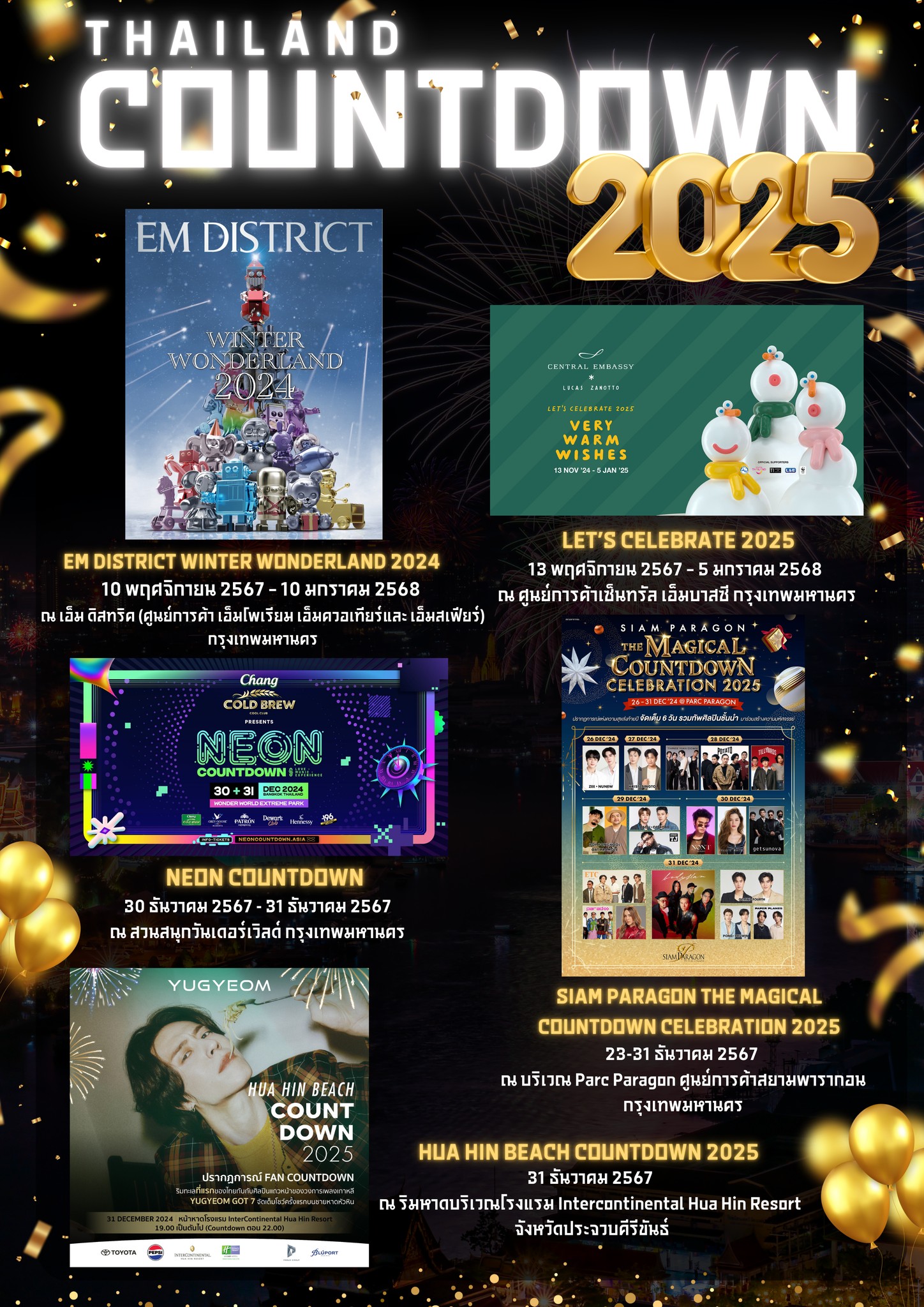 รวมพิกัดงาน Countdown 2025