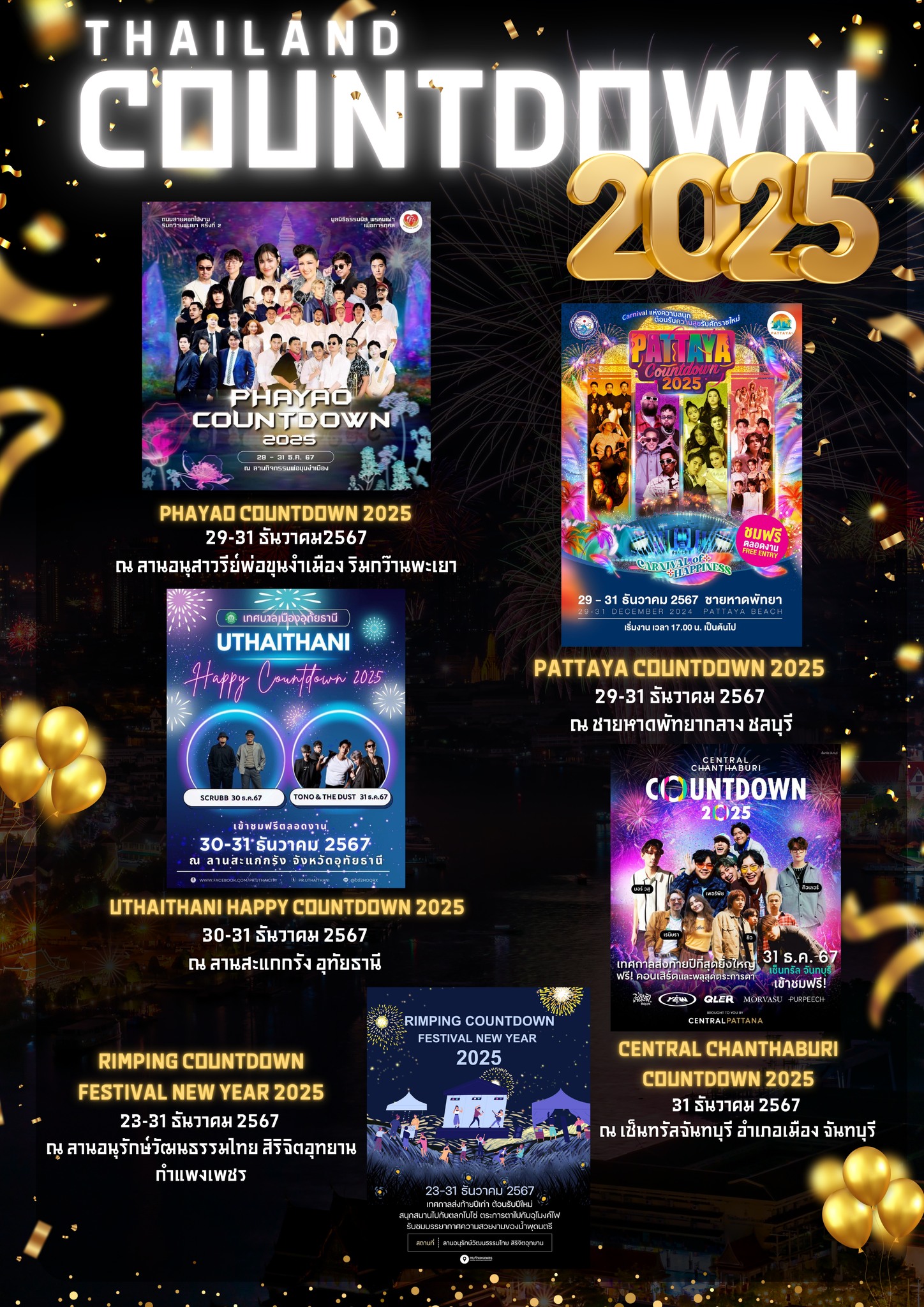 รวมพิกัดงาน Countdown 2025